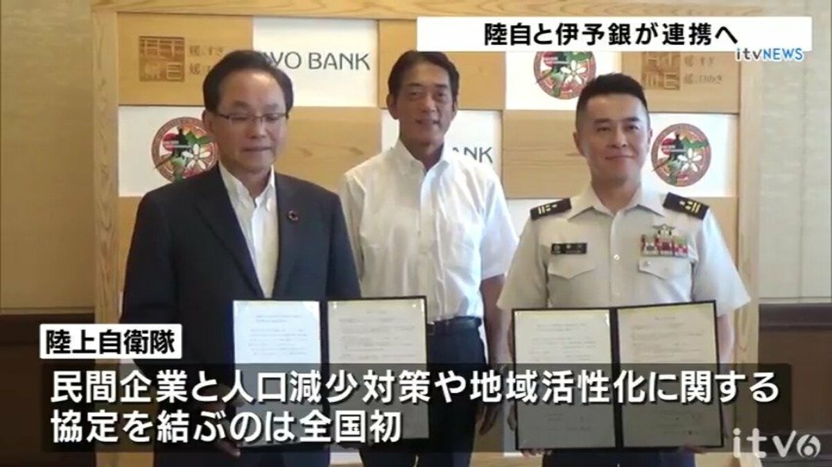 出会いの場を… 陸上自衛隊松山駐屯地と伊予銀行が連携協定 | TBS NEWS DIG