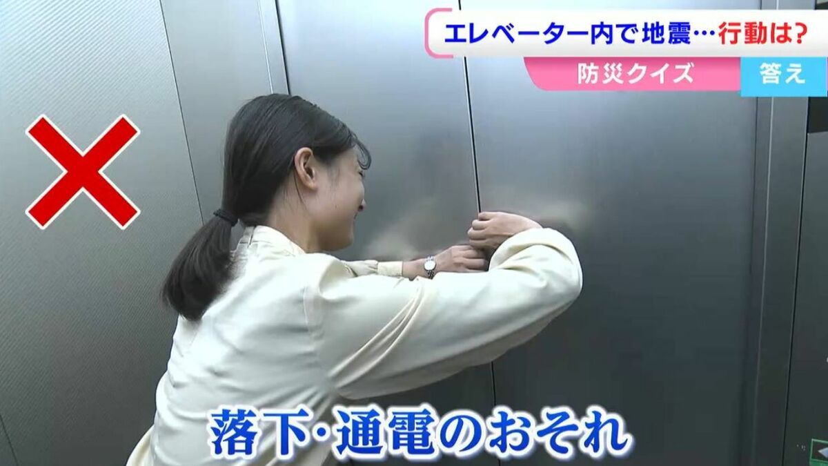 エレベーターの中にいるとき地震が起こったらどうする？①叫ぶ②こじ開ける③すべての階のボタンを押す（RSK山陽放送）｜dメニューニュース（NTTドコモ）
