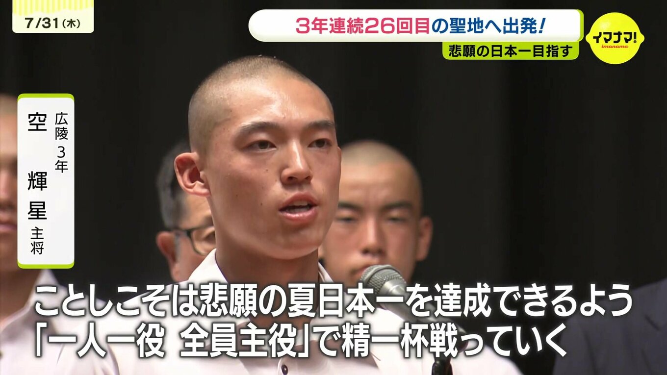 悲願の日本一を目指し甲子園へ出発 広陵高校 | TBS NEWS DIG (1ページ)