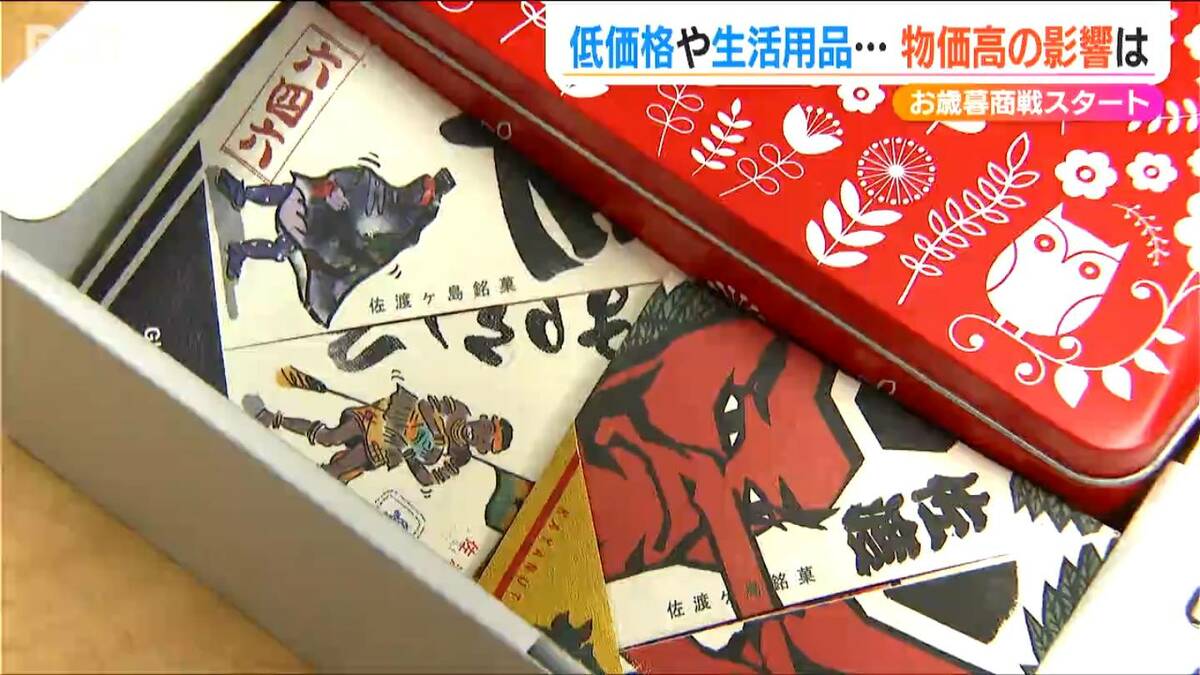 お歳暮商戦にも物価高の影響「さまざまな暮らしの中に入り込むもの」低価格帯や生活用品などをラインナップ | TBS NEWS DIG