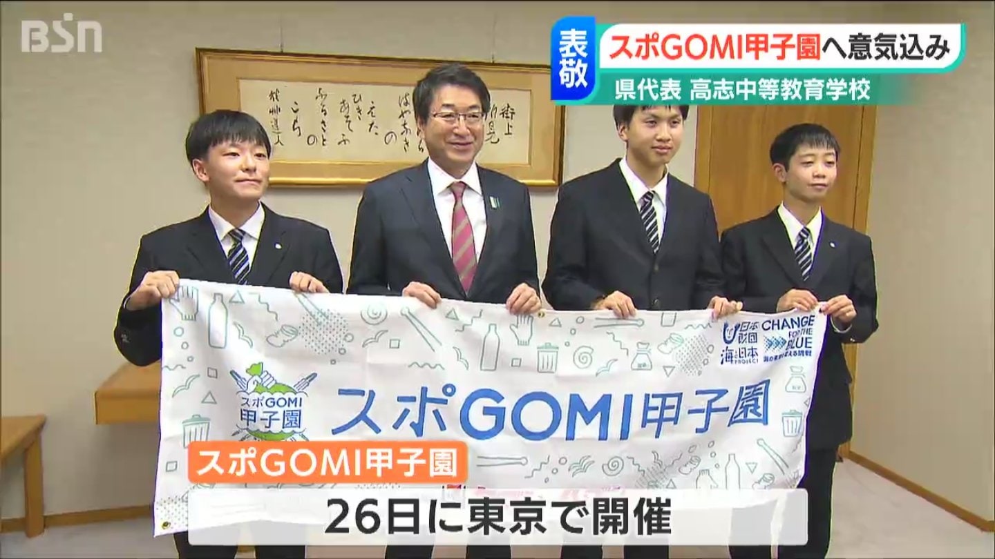 “ごみ拾いの甲子園”日本一を目指して「みんなで楽しんで優勝を」新潟県代表の高校生が決意 | TBS NEWS DIG フォトギャラリー