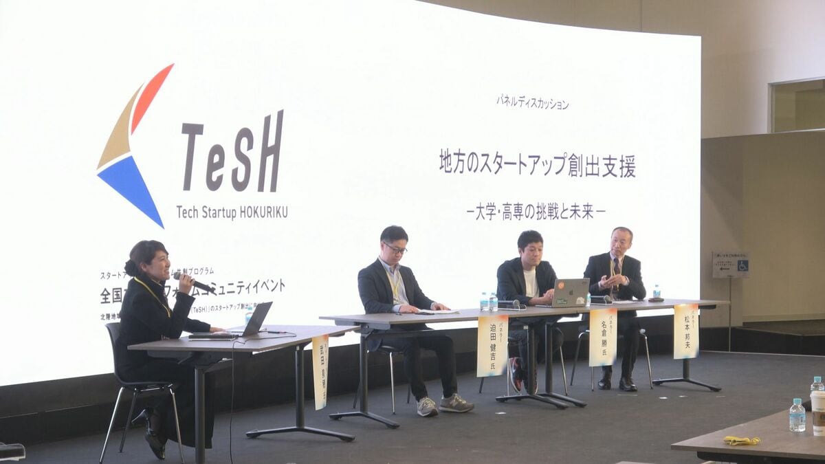 大学での教育や研究をビジネスに「TeSH」が都内で産学連携イベントを開催 支援の輪を広げ北陸発スタートアップ創出へ | TBS NEWS DIG