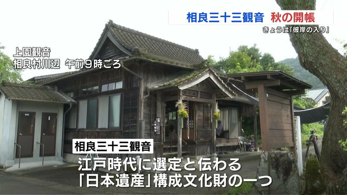 きょうは彼岸の入り 人吉・球磨で「相良三十三観音めぐり」 熊本 | 熊本のニュース｜RKK NEWS｜RKK熊本放送 (1ページ)