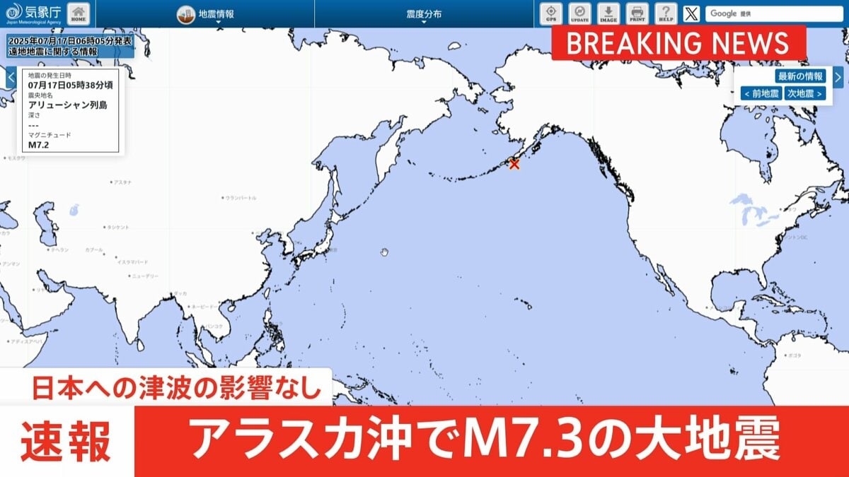 【速報】アラスカ沖でM7.3の大地震 日本への津波の影響はなし | TBS NEWS DIG
