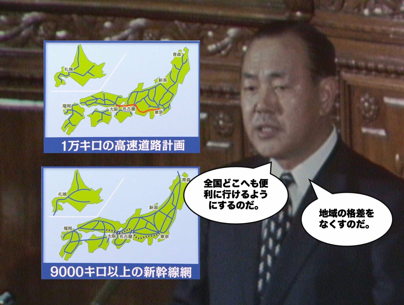 田中角栄「日本列島改造論」とは何だったのか？（1972年）【TBSアーカイブ秘録】 | TBS NEWS DIG (4ページ)
