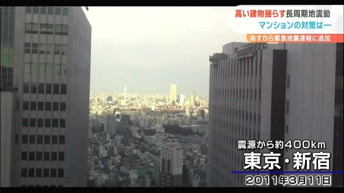 鳥取・島根の地震で階級4「長周期地震動」とは？「長周期」の速報が出たらどうしたらいいのか？ | TBS NEWS DIG