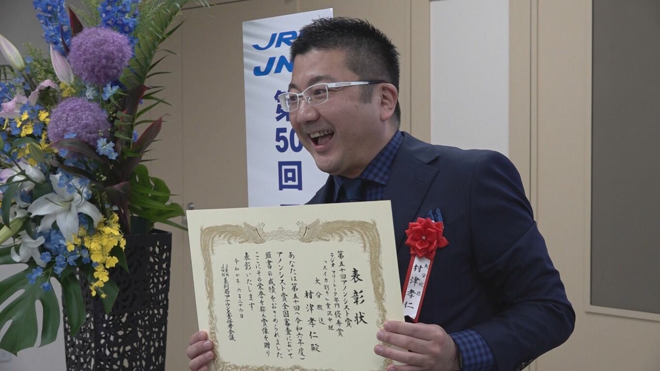 アナウンス技術を評価する「アノンシスト賞」 OBS村津孝仁アナと賎川寛人アナが受賞 | TBS NEWS DIG