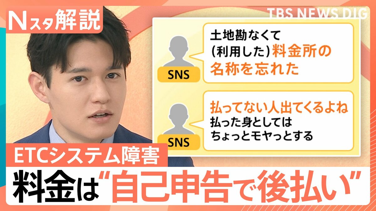 ETC障害で1都7県に影響 各地で大渋滞…料金は“自己申告で後払い” 専門家「緊急時の対策を見直すべき」【Nスタ解説】 | TBS NEWS DIG