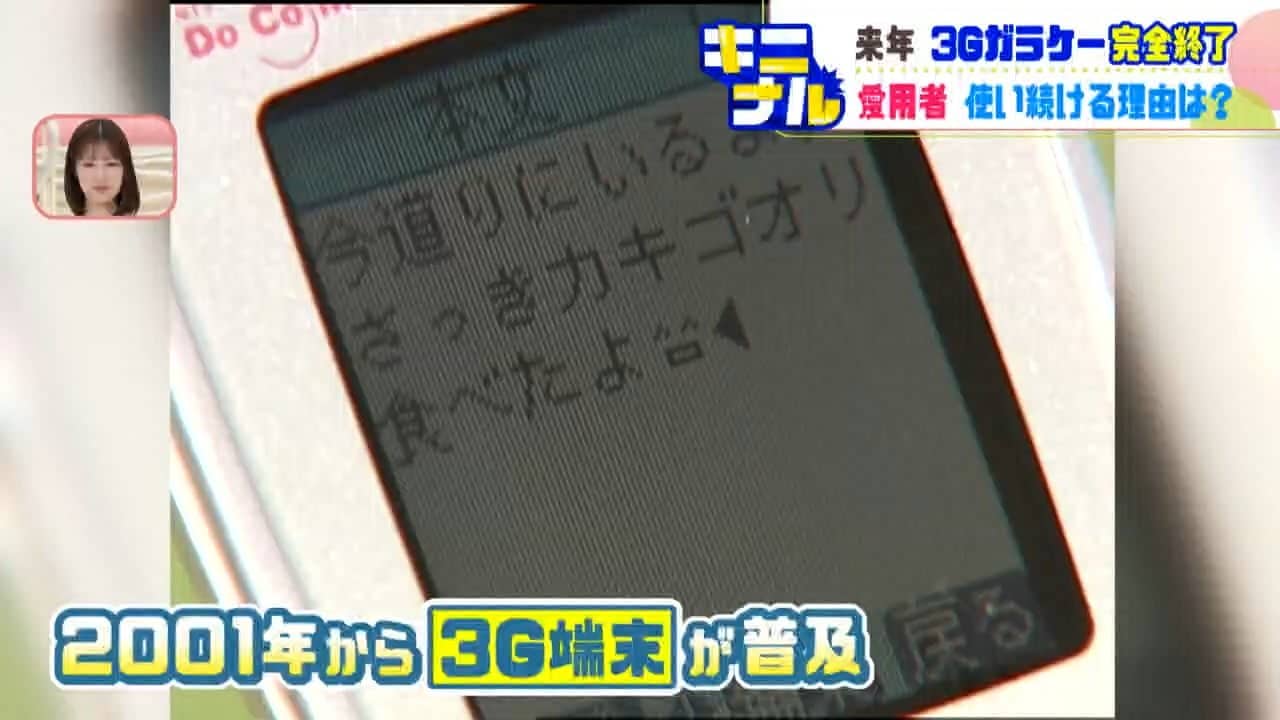「ガラケー」愛用者を大捜索！2026年に3Gサービス終了も…使い続ける理由「操作しやすい」そして…どうしても変えられない深い理由 | TBS NEWS DIG (2ページ)