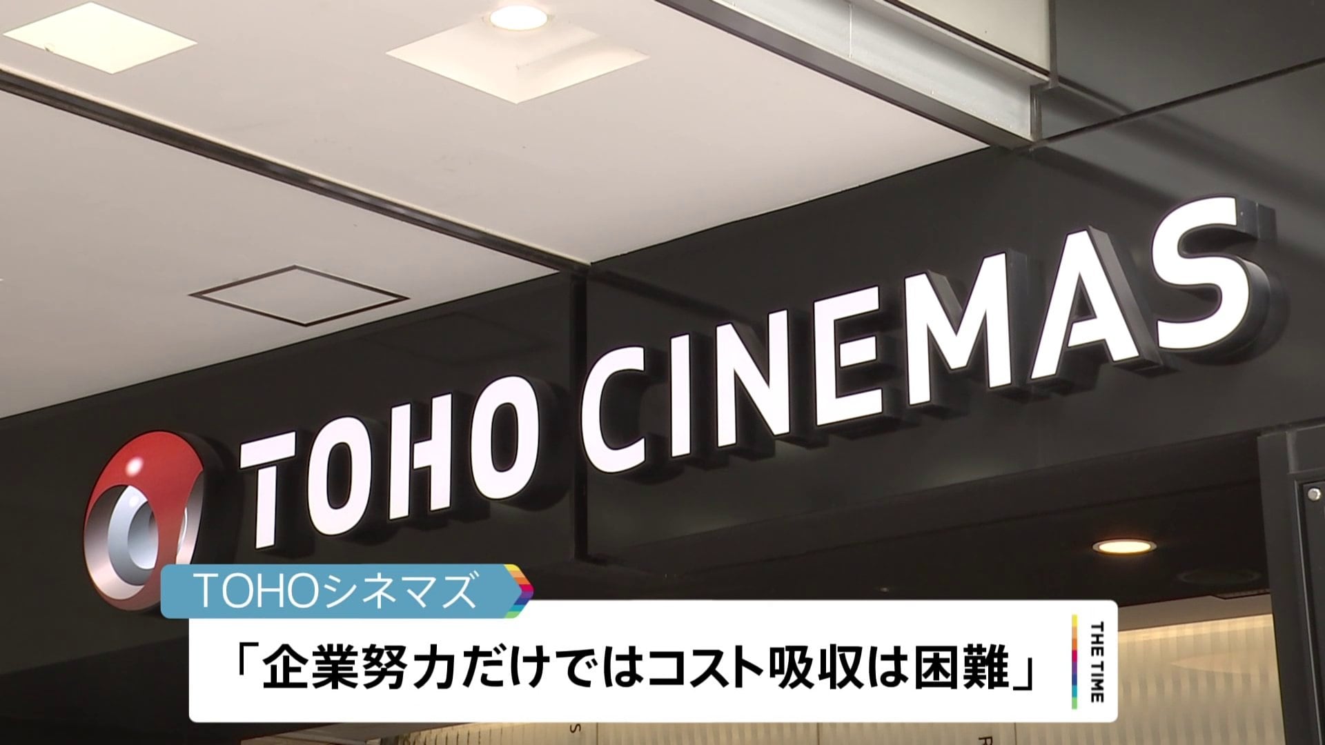 一般料金2000円に TOHOシネマズ値上げ 6月1日上映分から | TBS NEWS DIG