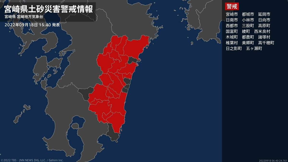 【土砂災害警戒情報】宮崎県・都農町に発表 | TBS NEWS DIG