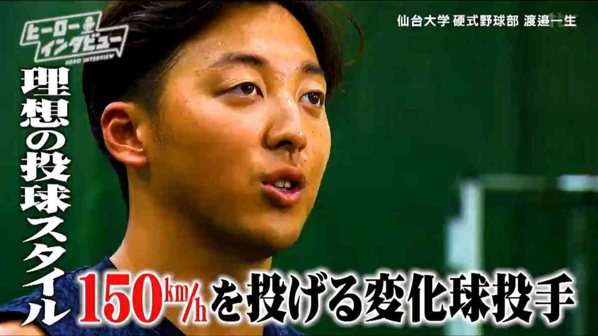 小柄な体から繰り出す153km/hの剛速球「プロ注目左腕」仙台大学・渡邉一生投手の挑戦【ヒーローインタビュー】（tbc東北放送）｜dメニューニュース（NTTドコモ）