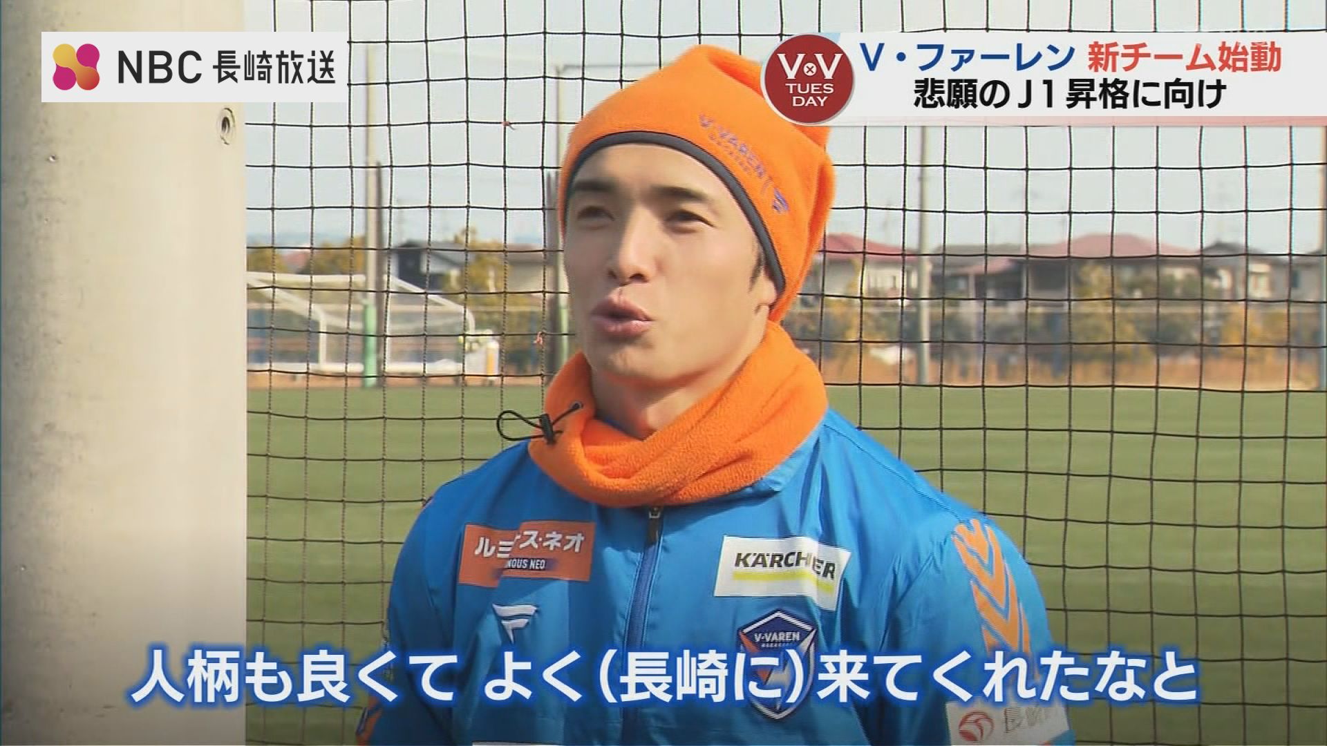 元日本代表・山口蛍加入 V・ファーレン長崎、悲願のJ1昇格へ始動！（NBC長崎放送）｜dメニューニュース（NTTドコモ）