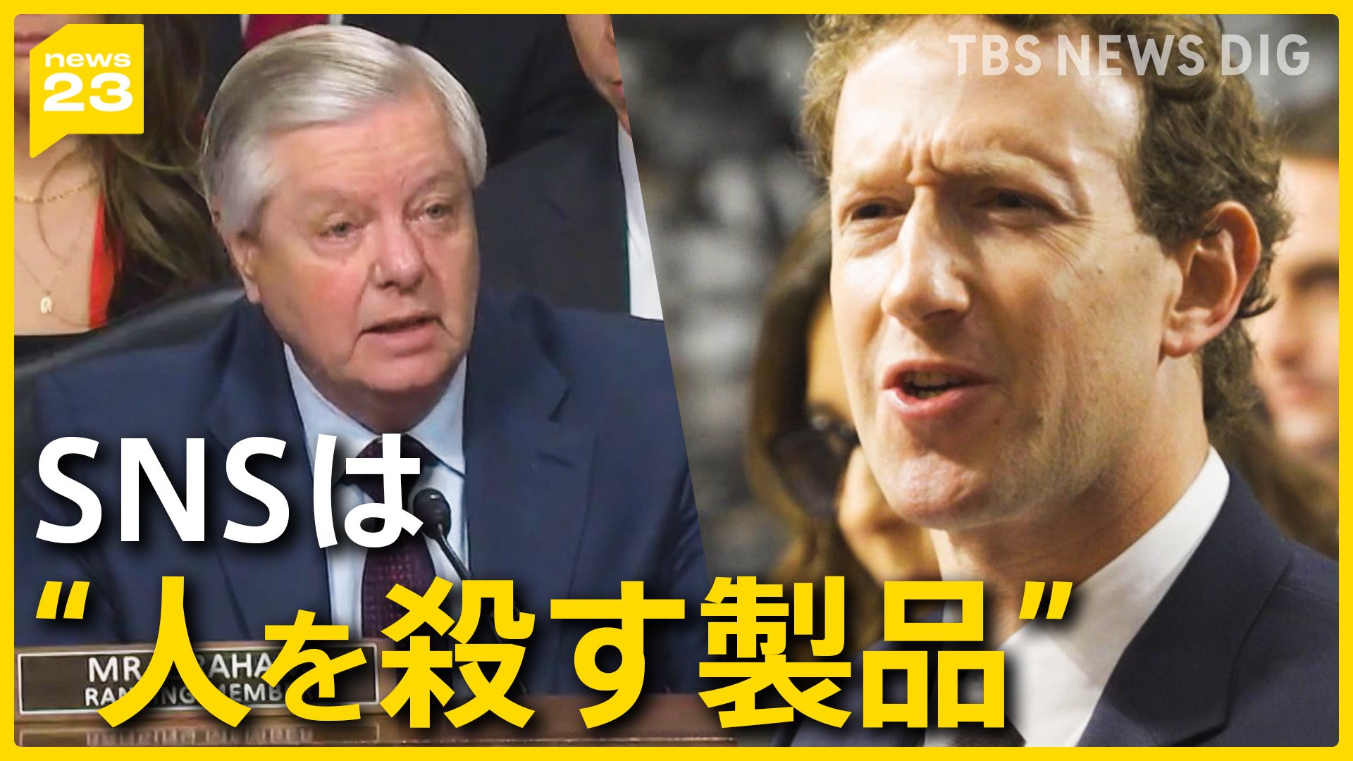 子どものSNS利用を法規制すべき？ アメリカでは16歳未満の利用を禁止する法規制の動きも 日本での法規制は必要？ 街の声は…【news23】 | TBS NEWS DIG