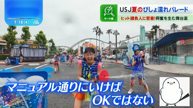 USJびしょ濡れパレードの裏側に密着…「参加者全員をずぶ濡れにする」ための限界を設けない「NO LIMIT！」なこだわり【THE TIME,】 | TBS NEWS DIG (2ページ)