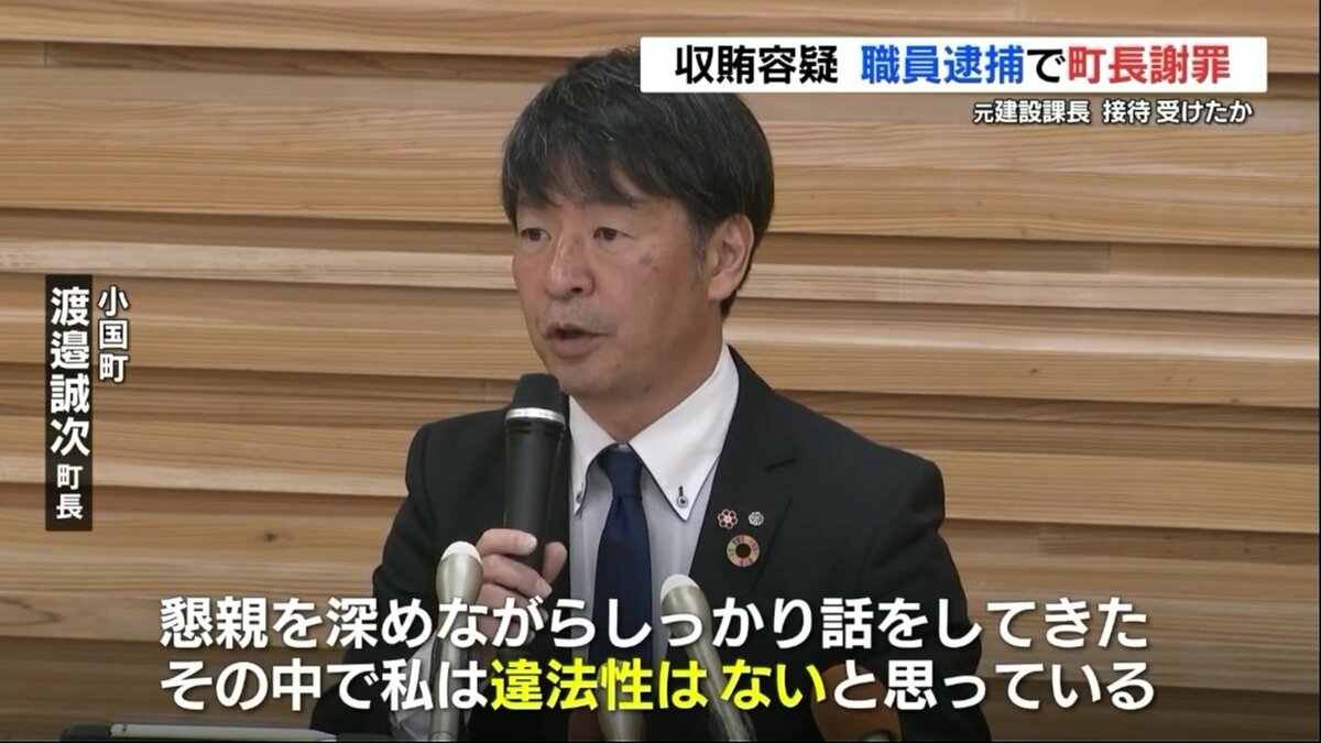 熊本県小国町 建設課長の収賄事件を受けて町長が謝罪 「違法性はないと思う」 自身は「接待を受けたことはない」（RKK熊本放送）｜dメニューニュース（NTTドコモ）