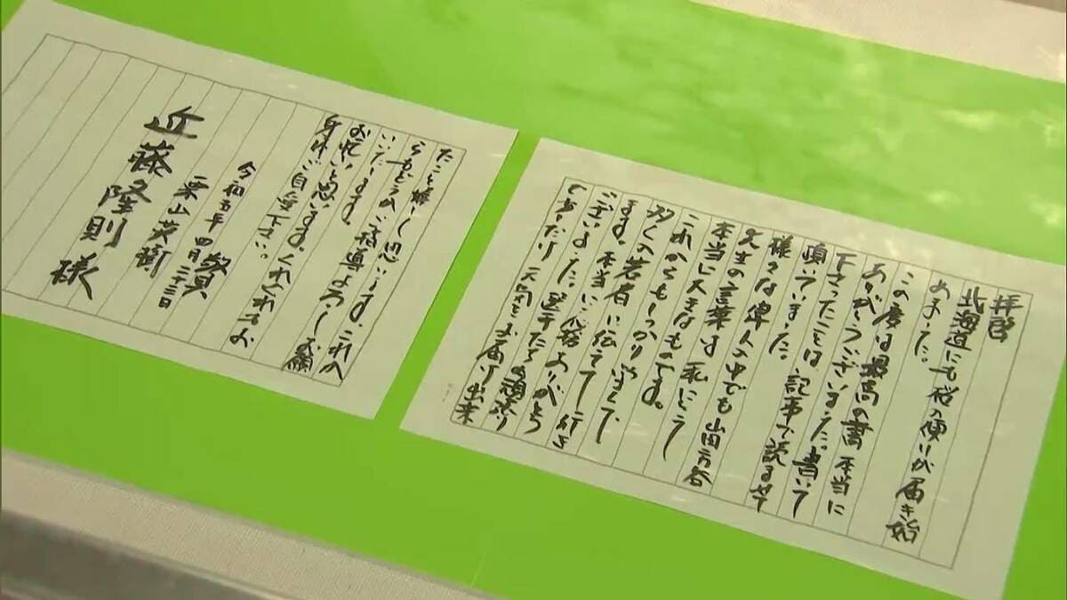 山田方谷の言葉「盡己」の書をチーム作りのヒントに WBC日本代表を務めた栗山英樹さんからの手紙を展示【岡山】 | TBS NEWS DIG