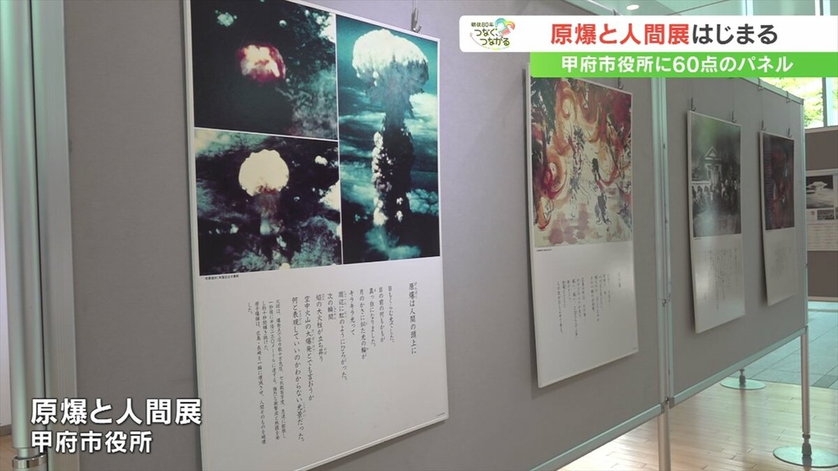 原爆投下後の記録写真や証言 核兵器の恐ろしさや平和の尊さを伝えるパネル展 山梨・甲府市（UTYニュース）｜dメニューニュース（NTTドコモ）