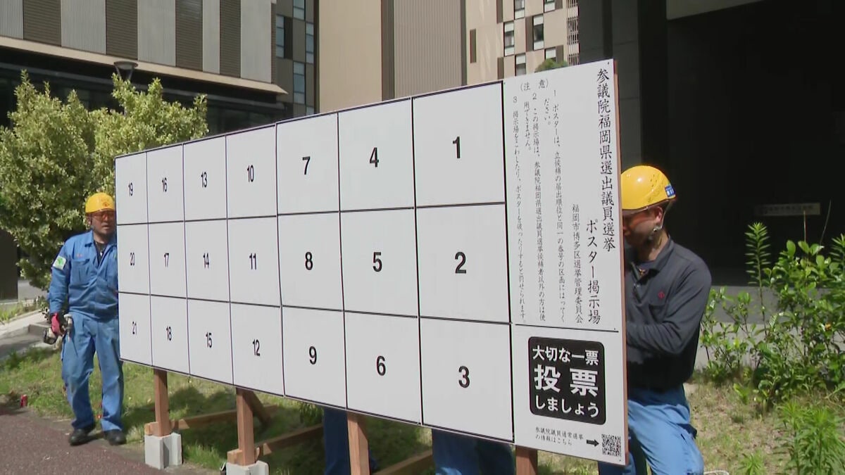 夏の参議院選挙 ポスター掲示板の設置 福岡市でも始まる | 福岡のニュース｜RKB NEWS｜RKB毎日放送