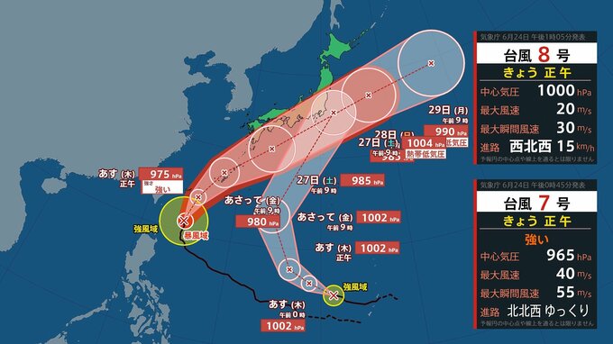 【ダブル台風】7号(メーカラー)最大瞬間風速50mの強い勢力で沖縄南を北進…週末にかけて沖縄～日本の太平洋側へ 予想進路・週間天気予報・雨と風 ...