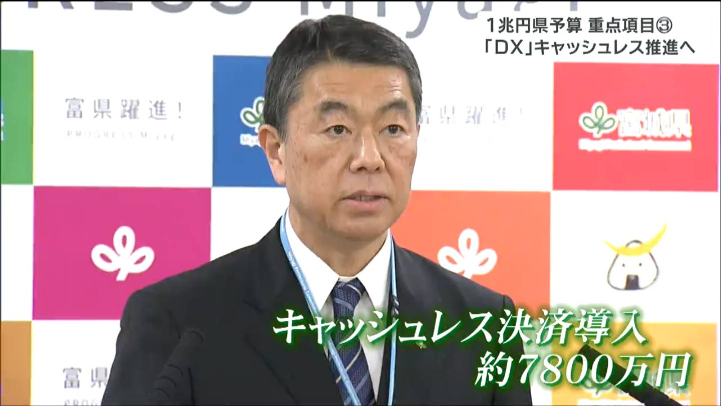 村井知事「全庁的にキャッシュレス決済を利用できるよう準備を進める」県民サービスで“DX”で7800万円を計上 宮城 | TBS NEWS DIG