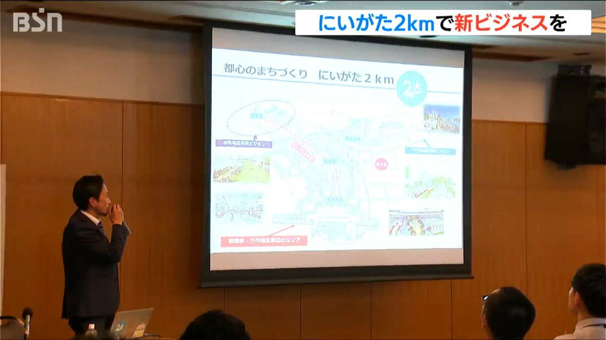 『にいがた2km』で新たなビジネスの創出を 新潟市が食に関するDXなどを企業に説明 | TBS NEWS DIG