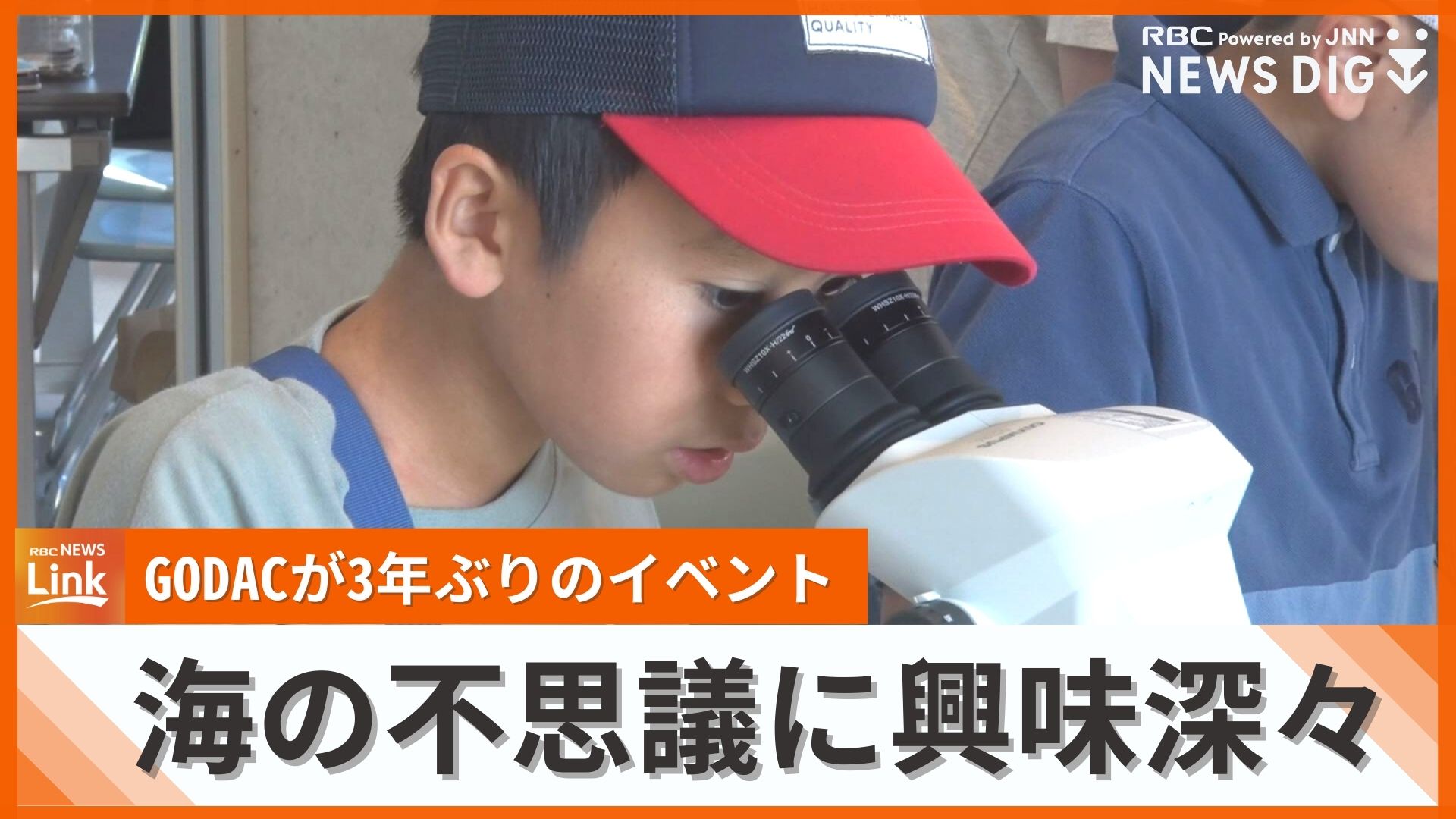 海や地球の不思議を発信「GODAC」が3年ぶりに一般公開イベント 600人が海の魅力に興味津々 | TBS NEWS DIG