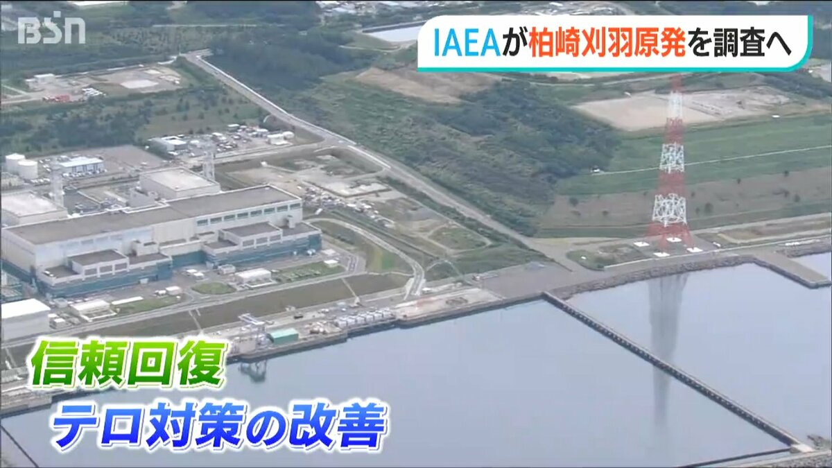 IAEAが柏崎刈羽原発に“現地調査”へ「テロ対策の改善状況は…」東京電力が評価や助言を依頼 | TBS NEWS DIG