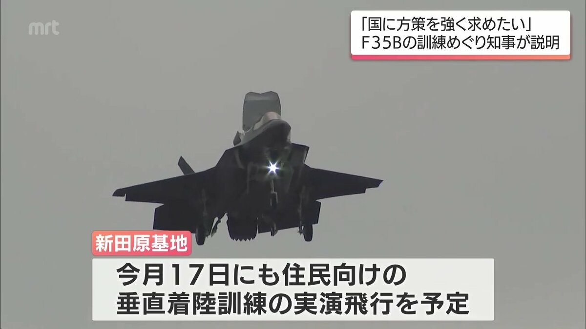 「国に方策を強く求めたい」航空自衛隊 新田原基地 F35B配備で河野宮崎県知事が県議会で | TBS NEWS DIG