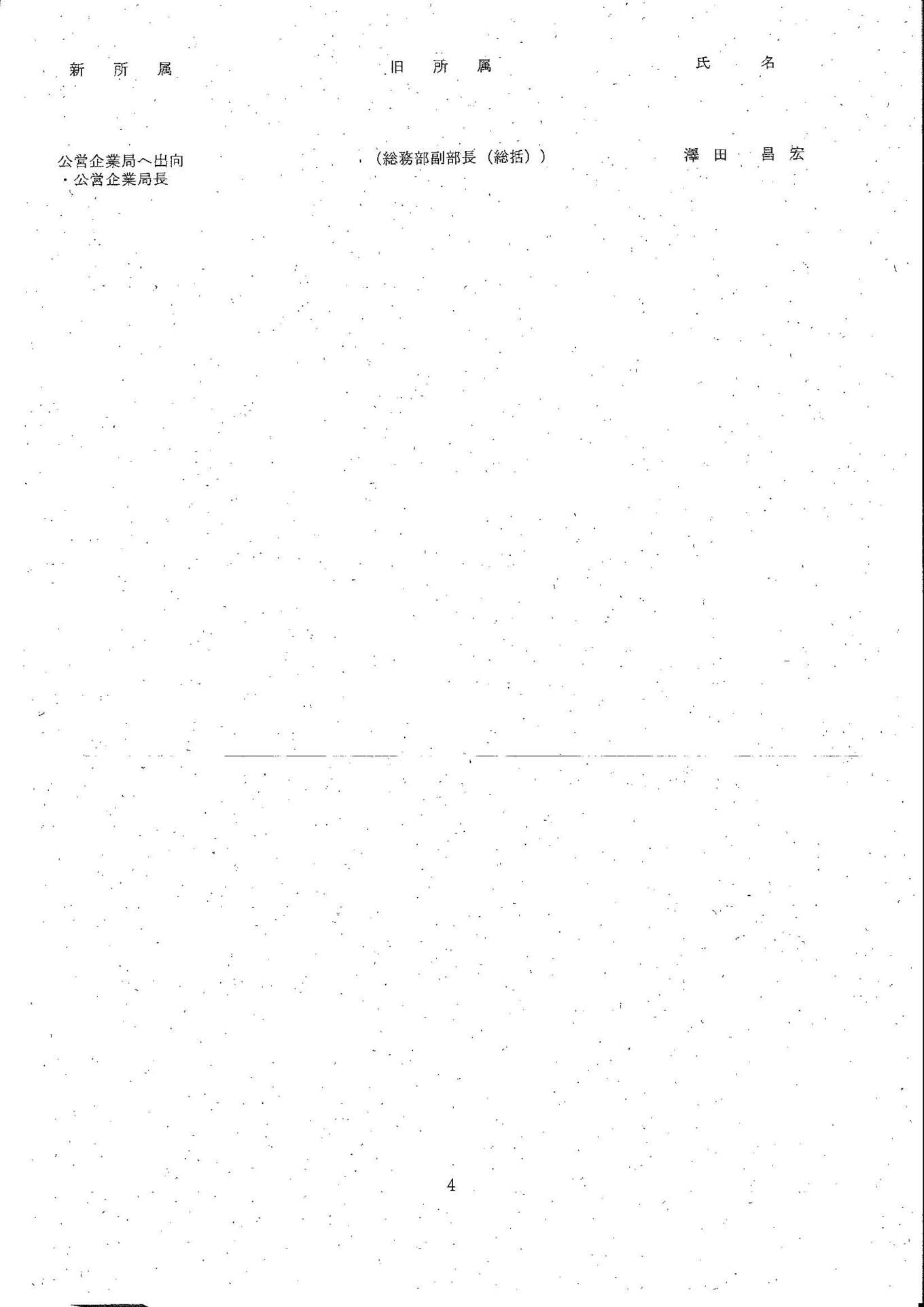 高知県人事異動2024（知事部局）①部長・副部長級 | 高知のニュース・天気｜KUTV NEWS | KUTVテレビ高知 (1ページ)