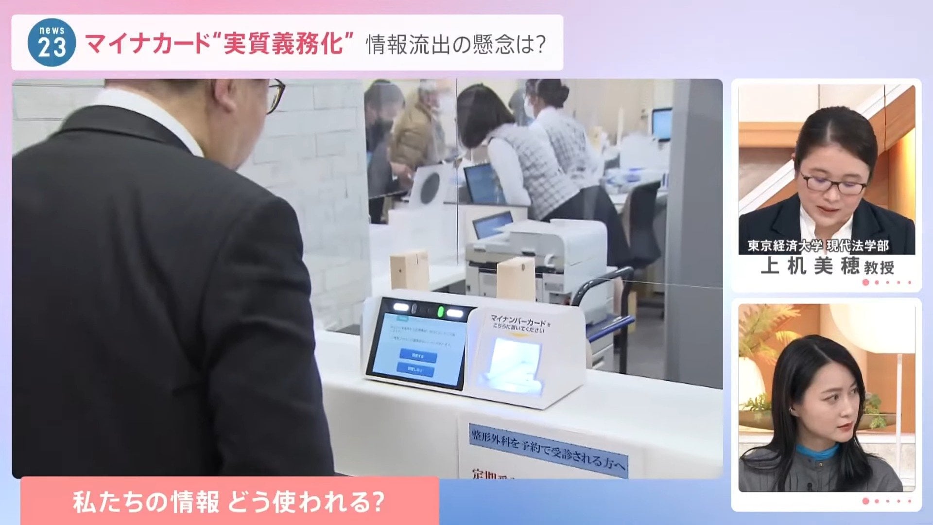 マイナンバーカード“実質義務化” 健康保険証は廃止へ 背景に岸田総理の“苦い思い出” | TBS NEWS DIG (2ページ)