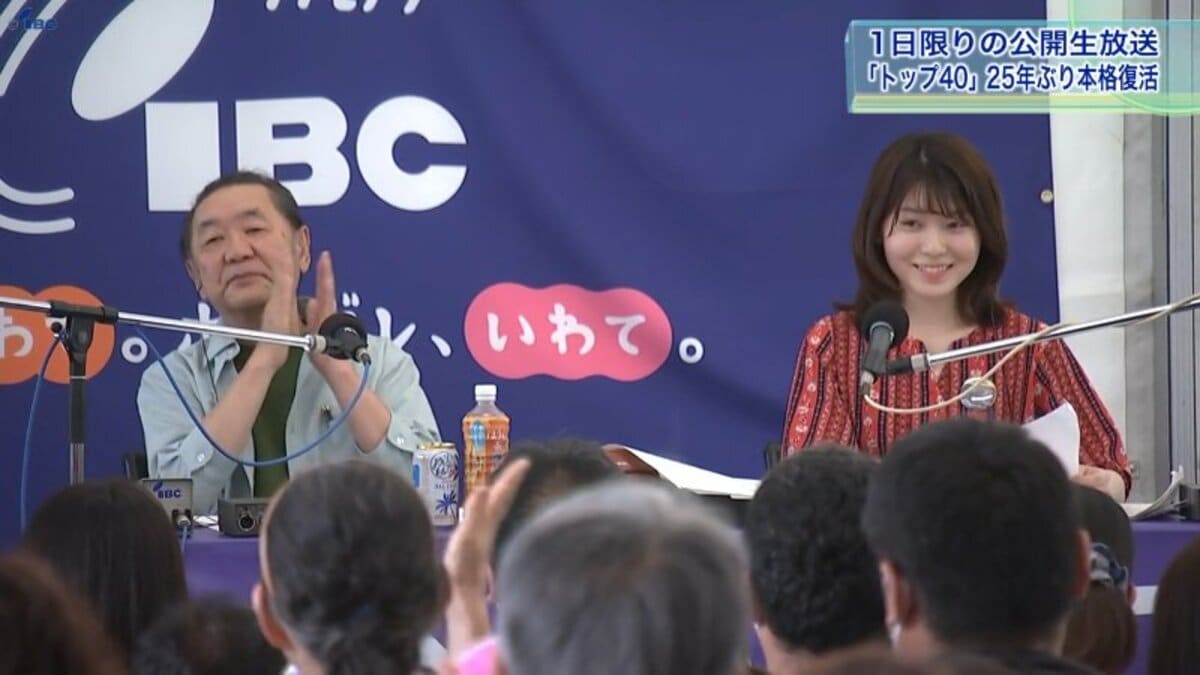 IBC伝説のラジオ番組が1日限りの復活 1974年スタートの「トップ40」 公開生放送に多くのリスナー | TBS NEWS DIG
