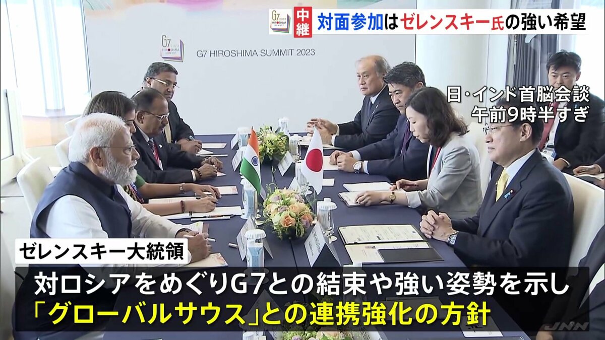 【中継】ゼレンスキー大統領来日へ G7との会談とインドやブラジルなど8つの招待国が加わるセッションに参加 G7広島サミット | TBS NEWS DIG