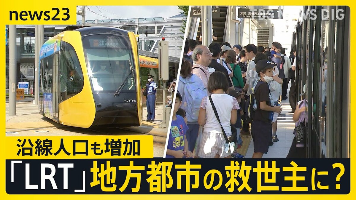 開業1年「宇都宮LRT」開業前の予測上回る利用者に沿線人口も増加…次世代路面電車に地方都市も熱視線 課題は？【news23】 | TBS ...