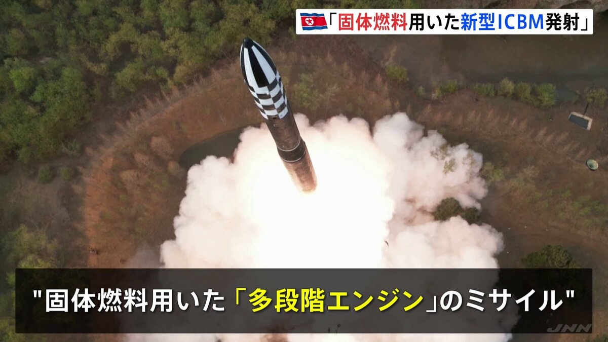 北朝鮮が“固体燃料”用いた新型ICBM「火星18型」の発射実験を実施 松野官房長官は「コメント差し控える」 | TBS NEWS DIG