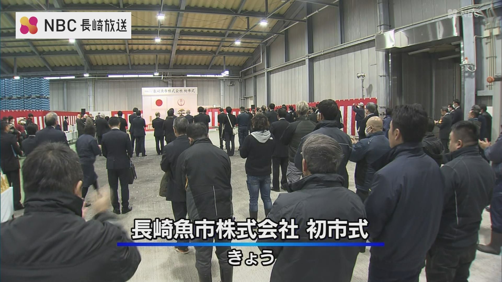 水揚げ量は去年の3倍 約200キロの天然クロマグロも！長崎魚市「初競り」（NBC長崎放送）｜dメニューニュース（NTTドコモ）