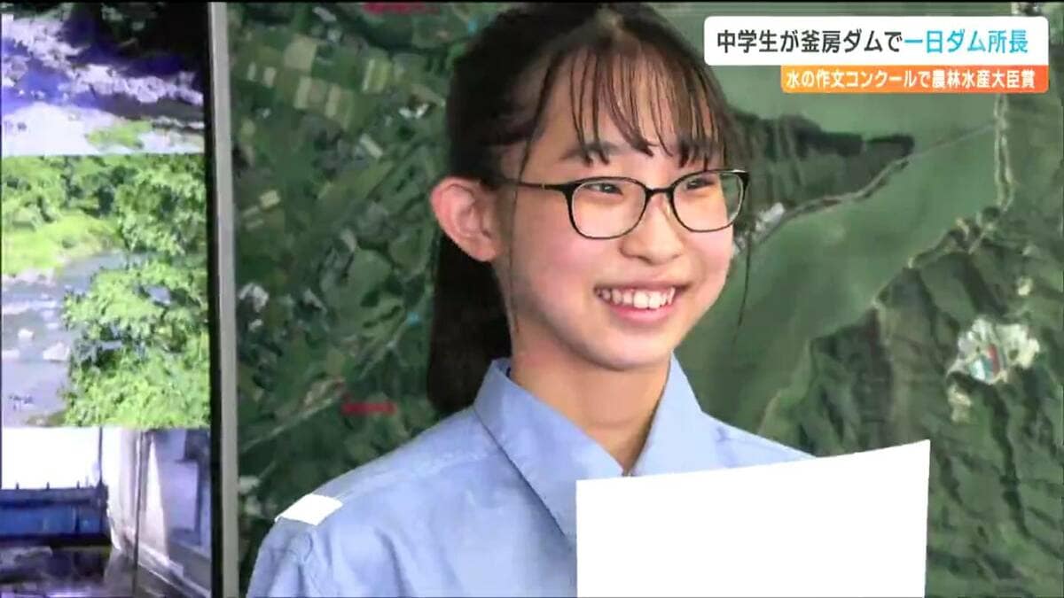全日本中学生水の作文コンクールで農林水産大臣賞の仙台の中学生が「一日ダム管理所長」に就任 宮城 | TBS NEWS DIG