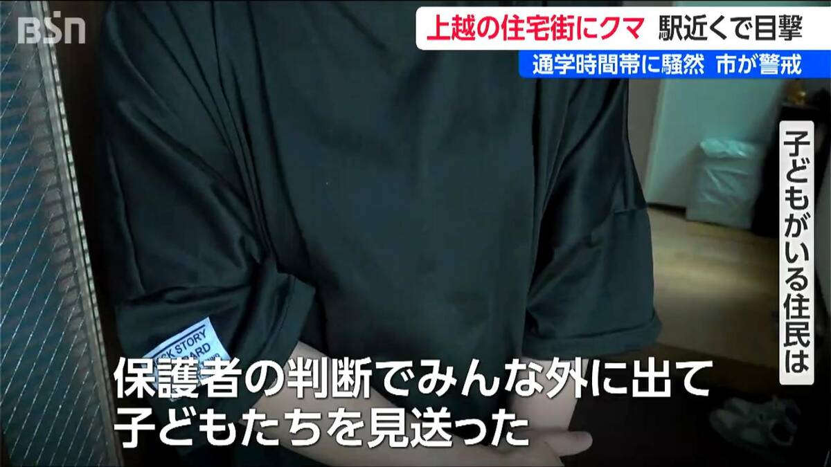 通学時間帯に騒然 市が警戒態勢 街中でクマ目撃情報 新潟・上越市（BSN新潟放送）｜dメニューニュース（NTTドコモ）