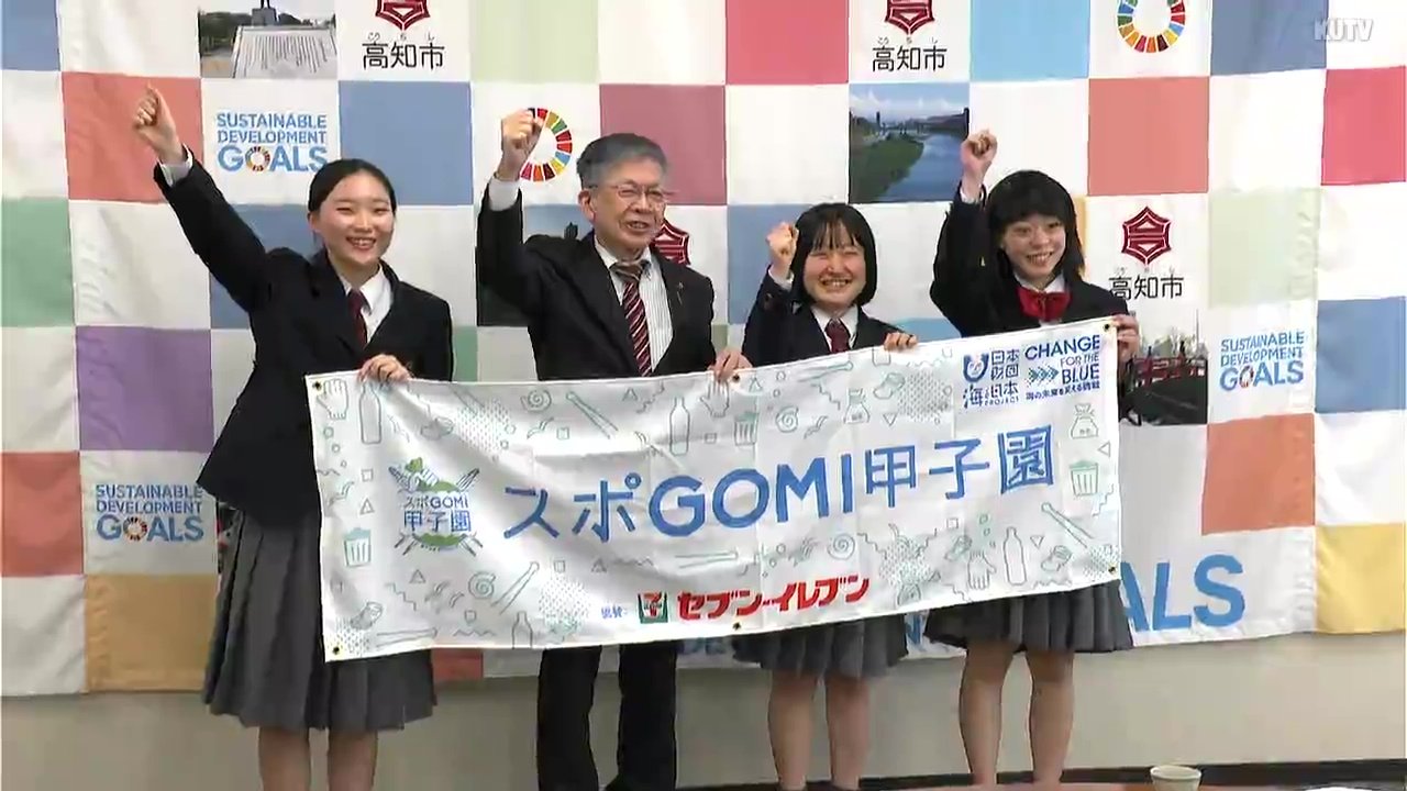 「ゴミへの意識変わった」 スポGOMI甲子園出場の高校生 高知市長を表敬訪問 | TBS NEWS DIG