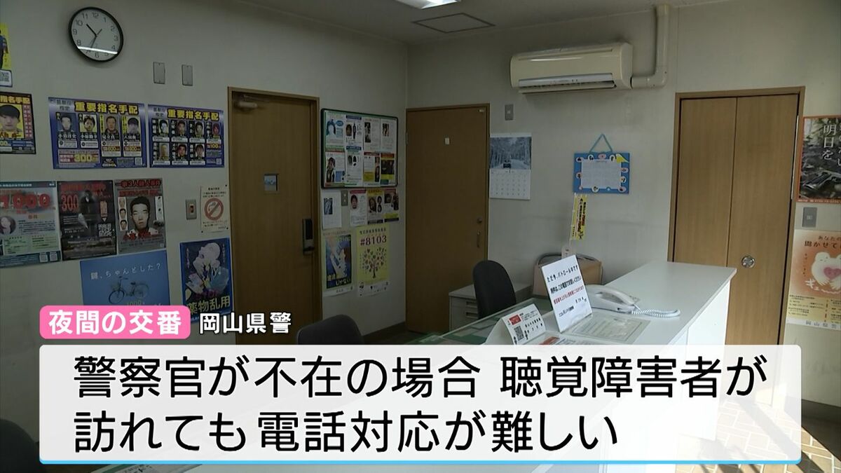 交番に警察官が不在でもビデオ通話などを通じて手話で意思疎通ができる「手話リンク」の運用開始【岡山】（RSK山陽放送）｜dメニューニュース ...