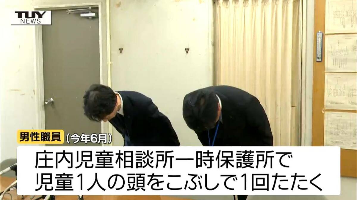 児童相談所勤務の男性職員 一時保護されていた児童の頭をこぶしでたたく（山形） | TBS NEWS DIG