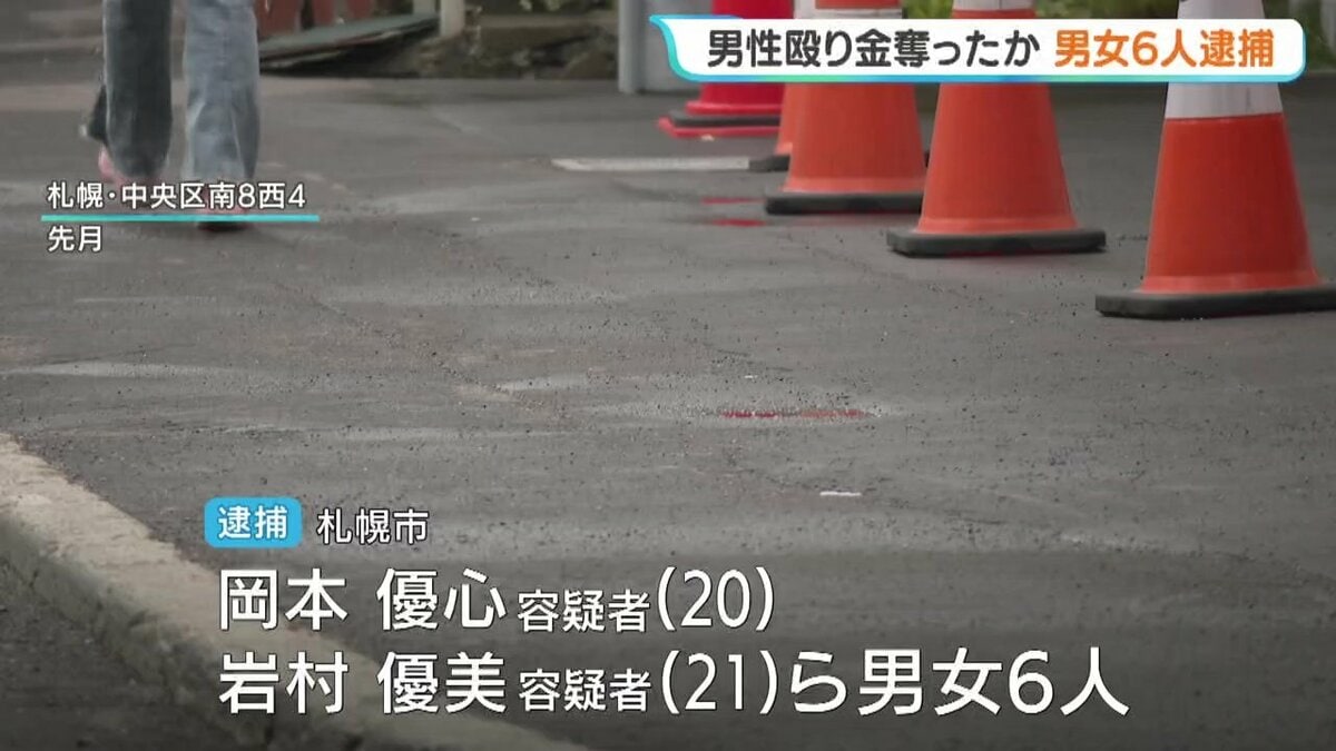 札幌・ススキノで男性（19）を暴行し、自宅で現金を奪った疑い 19歳から21歳の男女6人逮捕 警察はトクリュウの可能性も含め、6人の面識など ...
