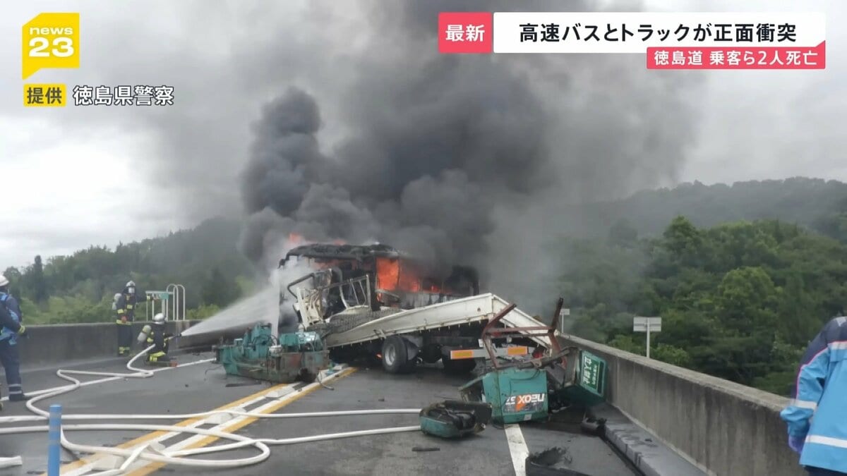 高速バスとトラックが正面衝突し炎上 乗客ら2人死亡 中央分離帯がない道路でトラックがはみ出しか【news23】｜ニフティニュース