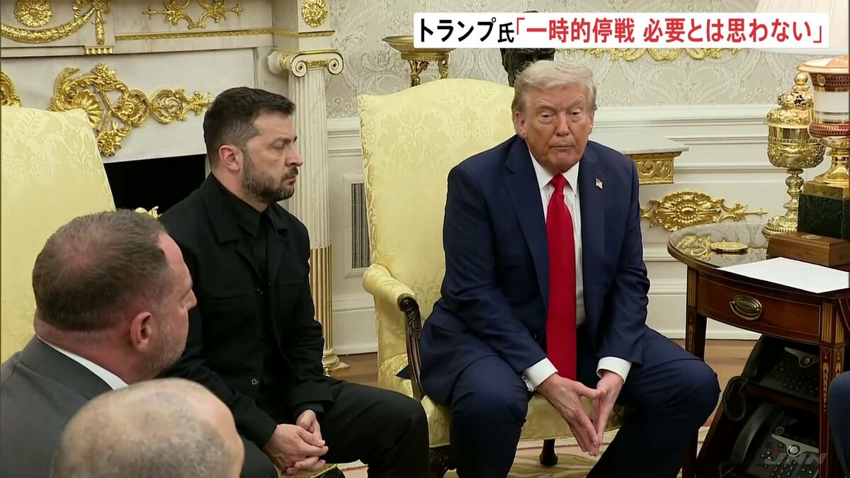 「ウクライナに優れた保護と安全保障を」トランプ大統領“安全の保証”にアメリカが関与と明言 一時的停戦「必要とは思わない」 米ウクライナ首脳会談 ...