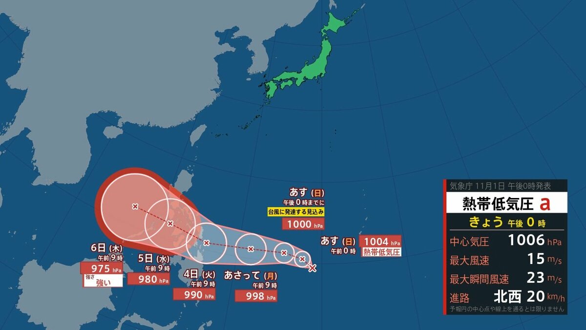 【台風情報】11月ですが…「熱帯低気圧」（台風のたまご）が発生 今後「台風」に発達する見込み 今後の進路は？全国各地の16日間天気シミレーション【気象庁 11月1日正午発表】 （RSK山陽放送 ...