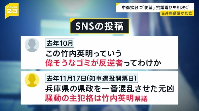 元兵庫県議が死亡 「逮捕が怖くて命絶った」SNSで誤情報が拡散…県警トップが異例の否定 立花氏は訂正・謝罪 同僚議員にも中傷相次ぐ【news23】 | TBS NEWS DIG (2ページ)