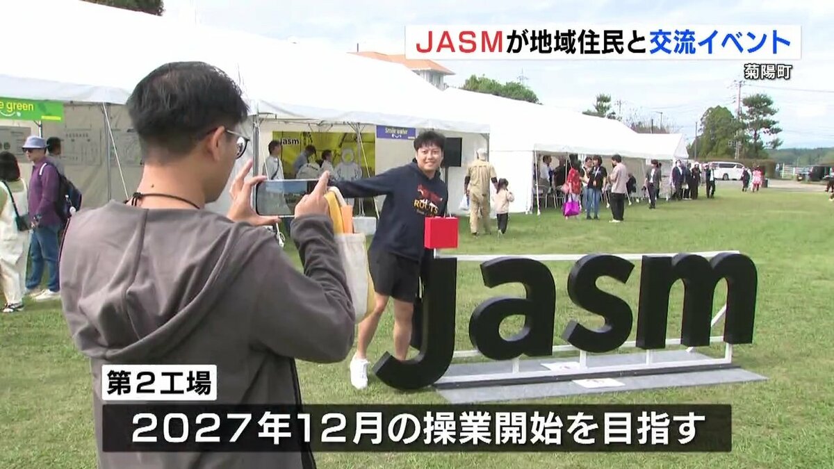 JASM スマイルデー 今年も住民と交流「第2工場建設着手 地域とともに発展」 | TBS NEWS DIG