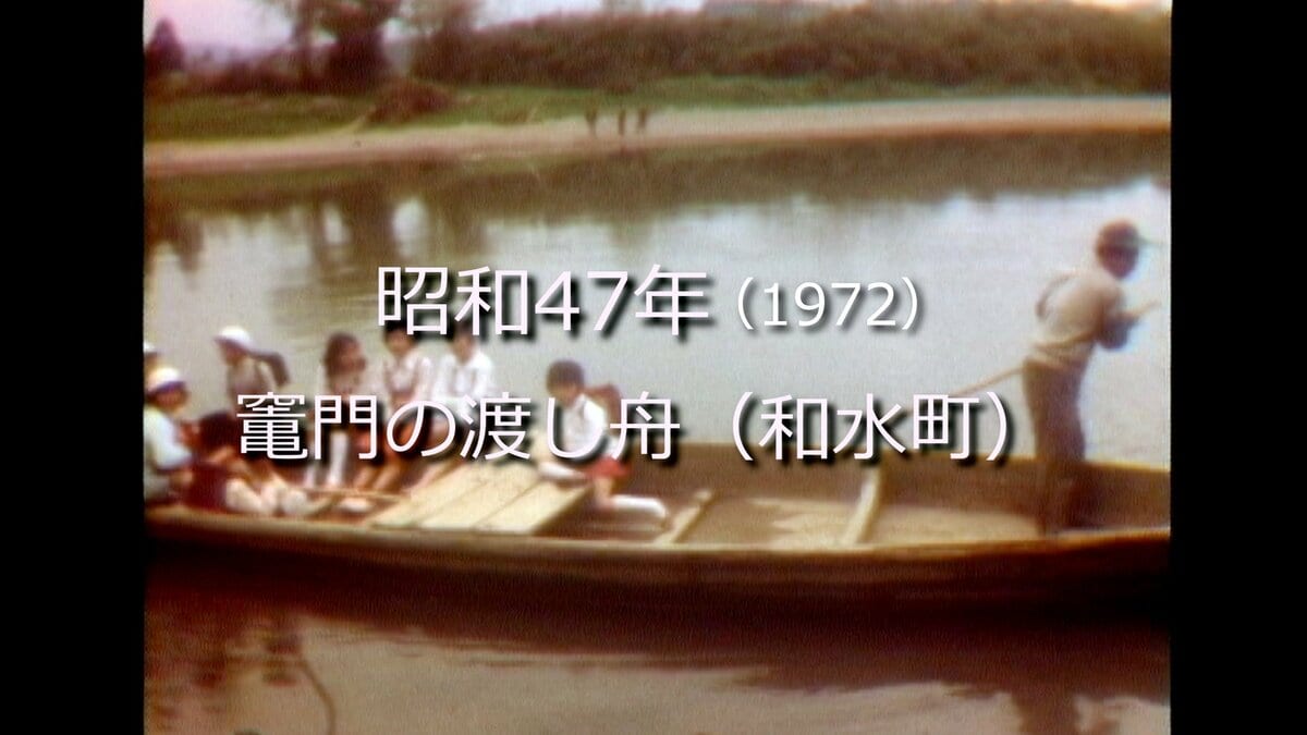 竈門（かまど）の渡し舟【昭和47年・1972】～RKKニュースミュージアム～ | TBS NEWS DIG フォトギャラリー