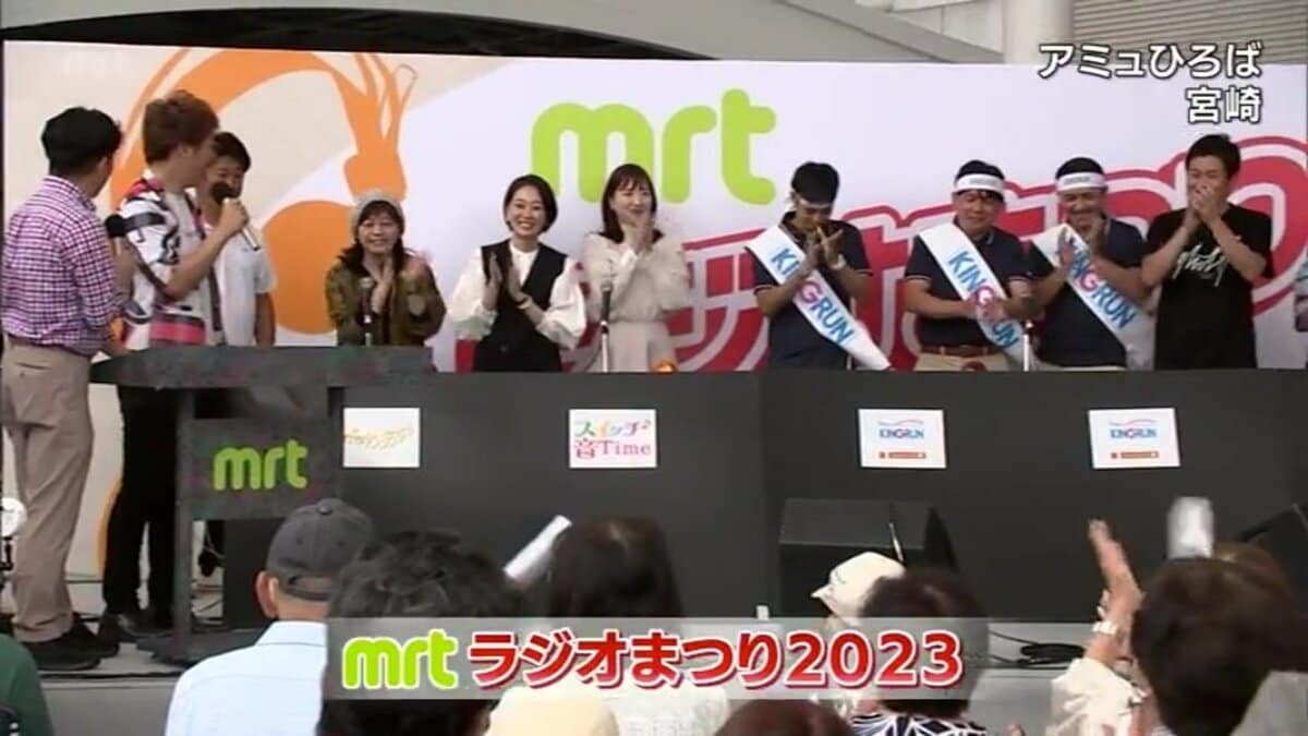 MRTラジオまつり 4年ぶりに開催 | MRTニュース ｜ MRT宮崎放送