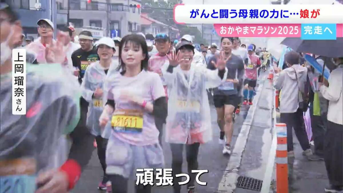 【おかやまマラソン】がんと闘う母に見せたい走り きっかけをくれた母への恩返しを完走で【岡山】（RSK山陽放送）｜dメニューニュース（NTTドコモ）